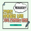 간병인보험 가족 간병 이용하는 법 케어네이션 유병자 간편보험도 저렴하게 가능한 사용일당 플랜 네이버 블로그