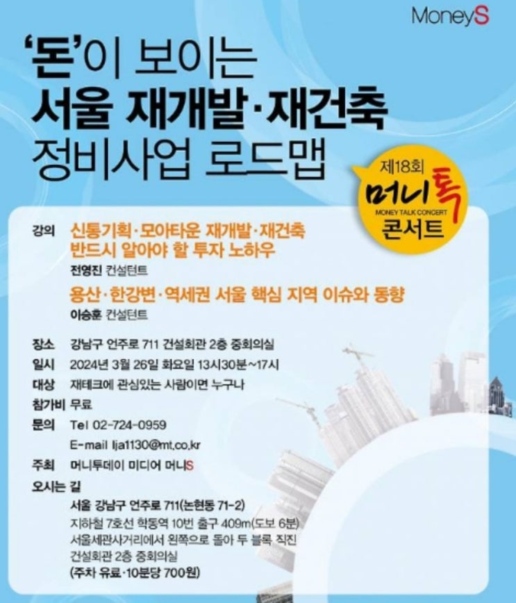 머니s 주최 서울 재개발 재건축 정비사업 로드맵 강의에 다녀왔습니다 다물권자 투자방향성 네이버 블로그