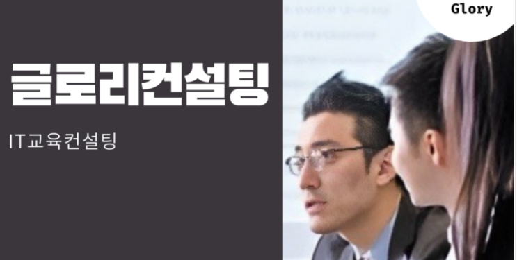 글로리컨설팅 수시정시 입시진학지도 글로리컨설팅 입시평가연구소 네이버 블로그