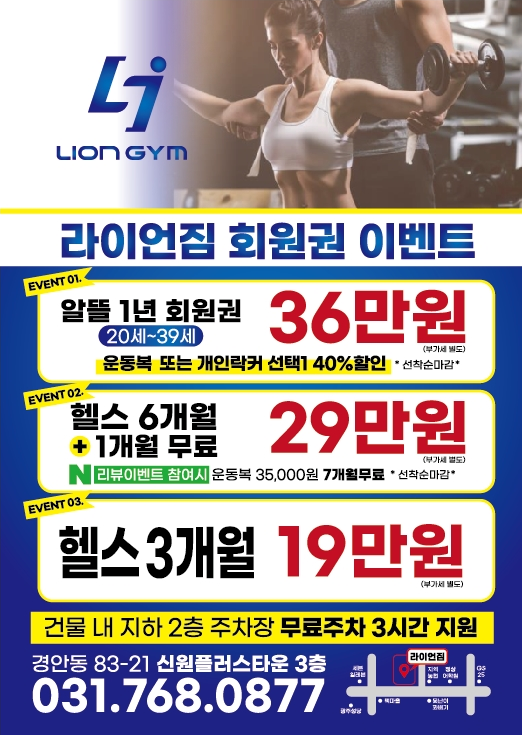 라이언짐 2024년 봄맞이 회원권 이벤트 개인pt프로모션경안동헬스장경기광주헬스장 네이버 블로그
