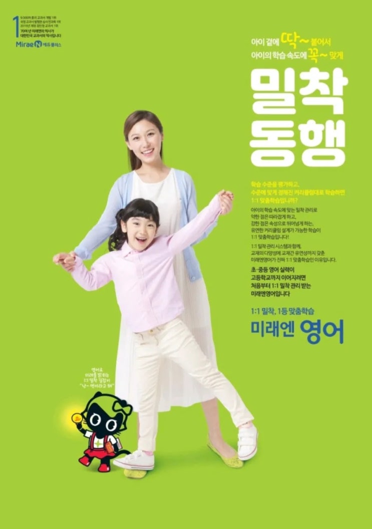 옥정수학의달인 한솔영어학원 미래엔 한솔영어 11밀착 맞춤학습 옥정초 옥빛초 율빛초 율정초 천보초 연푸른초 옥정중 옥빛중