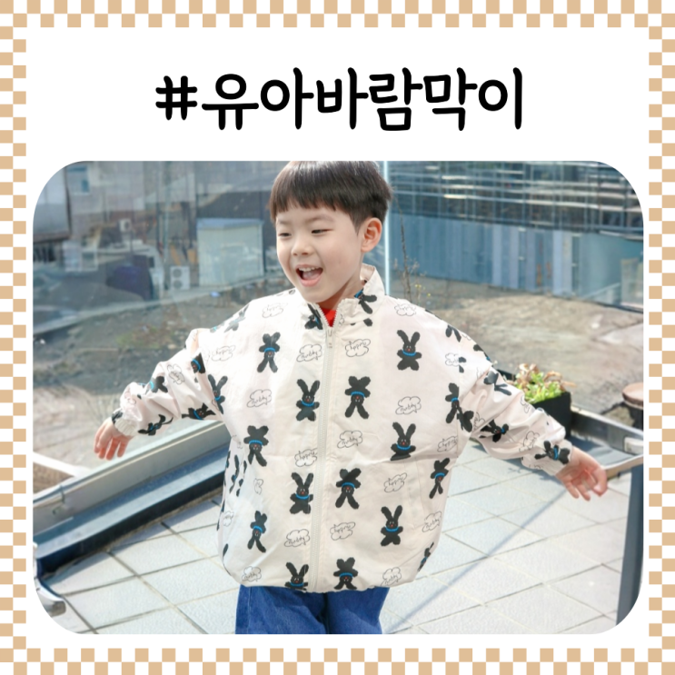 유아 키즈 바람막이 아기쇼핑몰 밀크빈에서 등원룩 준비했어요 네이버 블로그