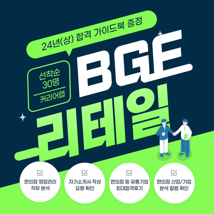 BGF리테일 채용 자기소개서 작성방법 : 네이버 블로그