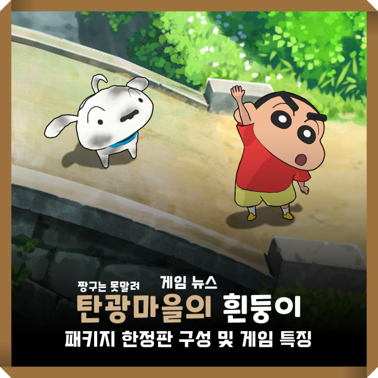 닌텐도 스위치 짱구 게임 짱구는 못말려 탄광마을의 흰둥이 예약 가격 및 한정판 네이버 블로그