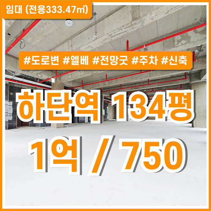 임대 부산 사하구 하단역상가 도로변 아주 좋은 위치의 하단역신축상가 전망굿 주차가능 엘리베이터 하단대형상가 네이버 블로그
