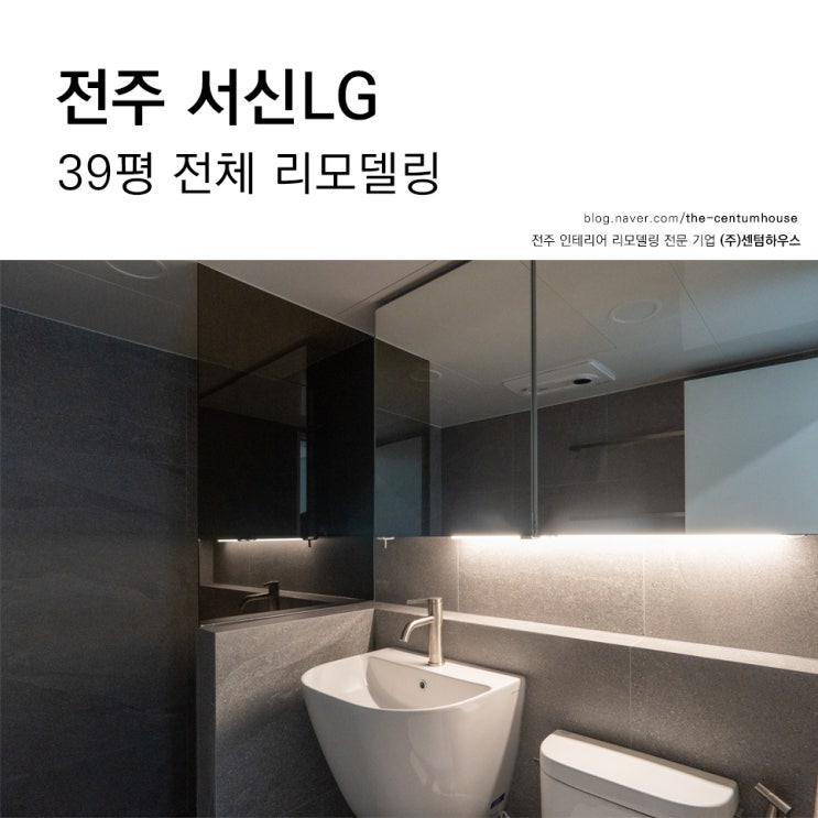 전주 아파트 인테리어서신lg 39평 리모델링실크벽지로 완성된 고급스럽고 깔끔한 아파트ㅣ 센텀하우스 네이버 블로그