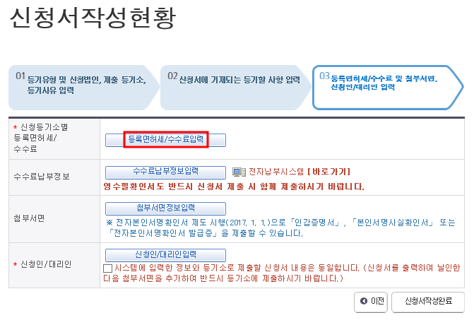 법인등기 법인 대표이사사내이사 주소변경 셀프등기 하는법 2 등록면허세 수수료 납부 및 신청서 작feat인터넷