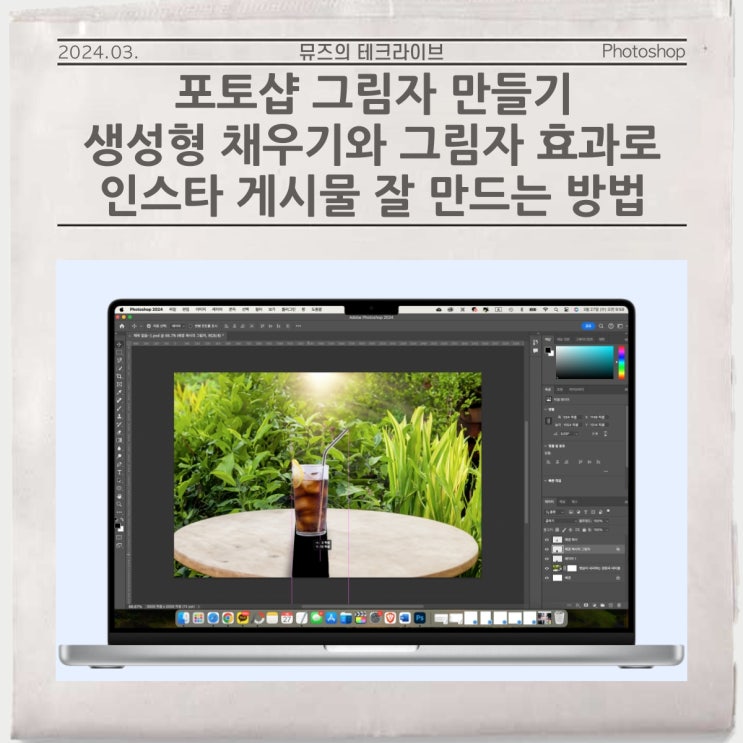 포토샵 그림자 만들기 생성형 채우기와 그림자 효과로 인스타 게시물 잘 만드는 방법 네이버 블로그