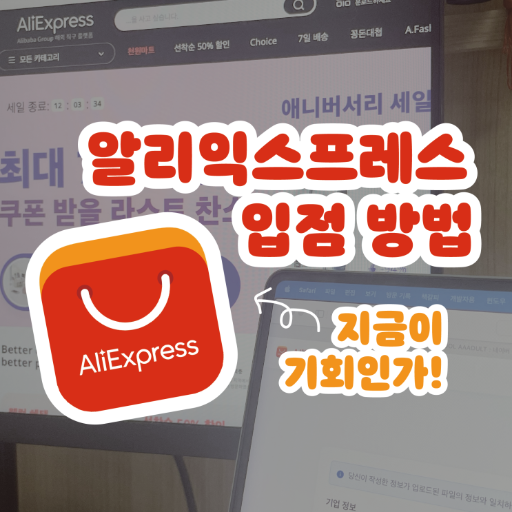 알리익스프레스 식품 입점 방법 셀러 입점 서류 A To Z 네이버 블로그