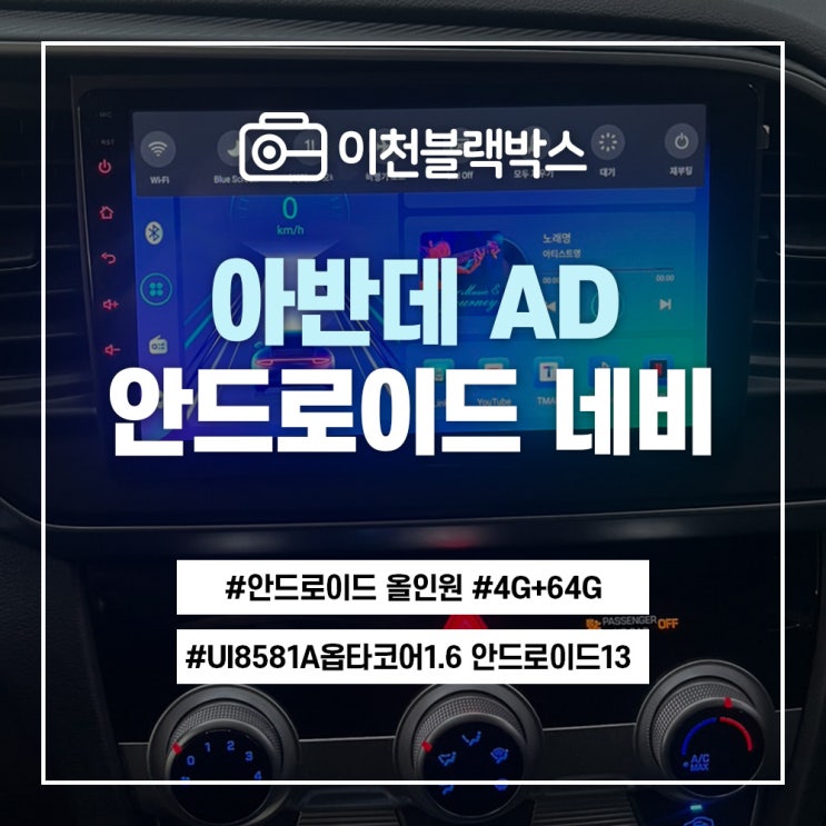 아반떼AD 19년식 안드로이드 네비게이션 시공 이천, 경기광주, 여주, 원주, 용인, 장호원 : 네이버 블로그