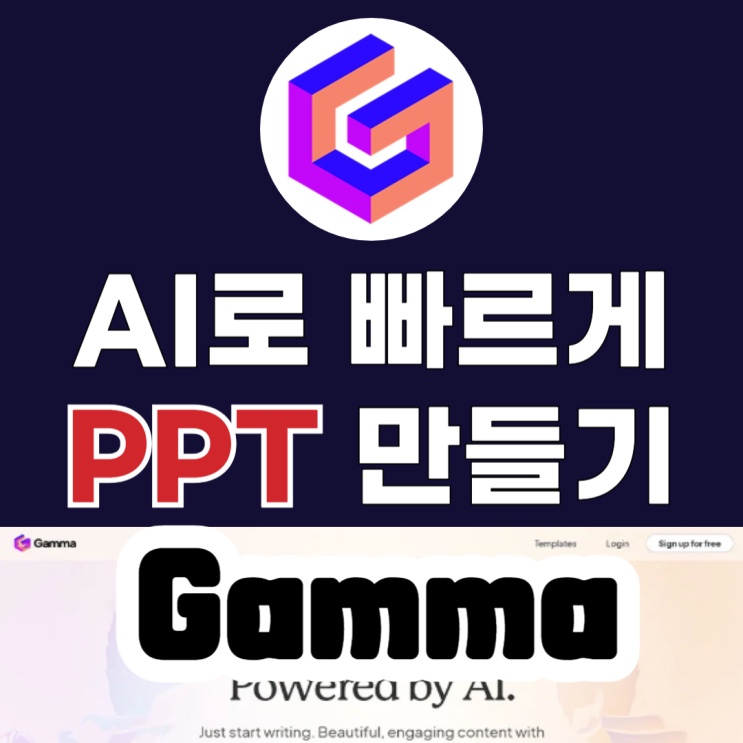 감마 Ai 강의자료 Ppt 만들기 어렵다구요 Ai가 자동으로 만들어줍니다 주제만 입력해 주세요챗gpt강사 오영희