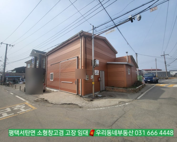 평택소형창고공장임대 서탄면창고 평택마두리창고임대월세 평택저렴한창고월세 송탄에서7분거리 진입도 좋구요 층고도 높답니다평택우리동네