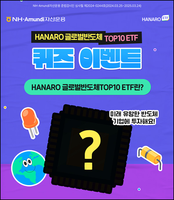 NH자산운용 HANARO ETF 퀴즈 이벤트(CU 2천원 100명)추첨~04.08 : 네이버 블로그