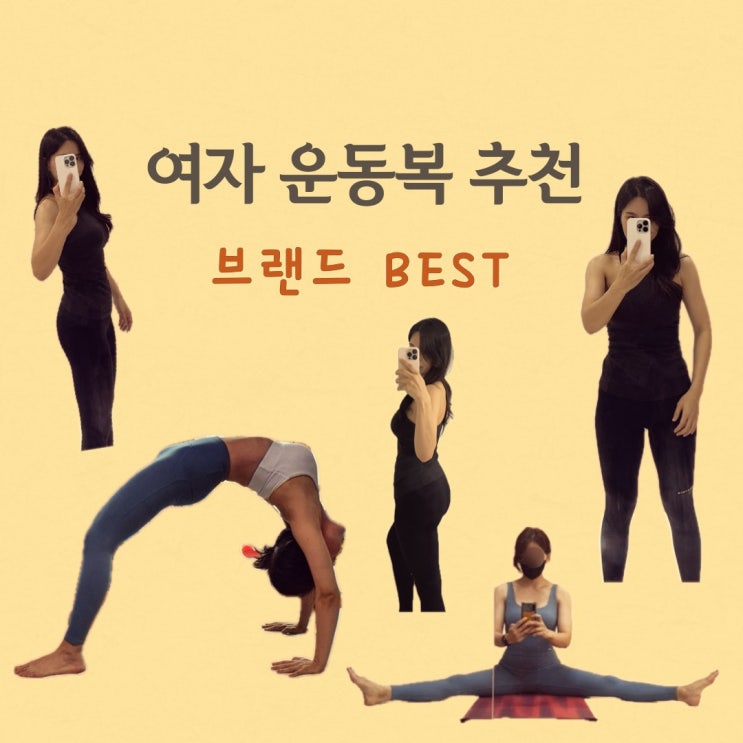 여자 운동복 요가복 추천 스포츠 브라 브라탑 레깅스 운동복 여성 헬스복 제시믹스 뮬라웨어 Stl 네이버 블로그