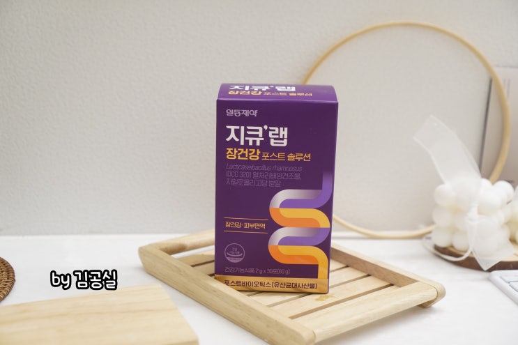 전지현 포스트바이오틱스유산균 대사산물 지큐랩 장건강 포스트 솔루션 유산균 대사산물 추천 네이버 블로그