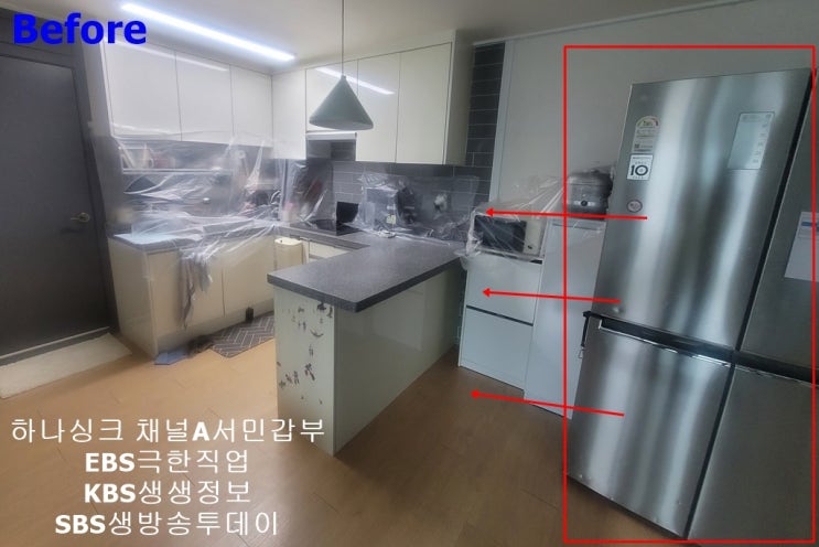 싱크대 리폼 가격 냉장고를 붙이기 위해 주방 아일랜드 식탁 제거 네이버 블로그