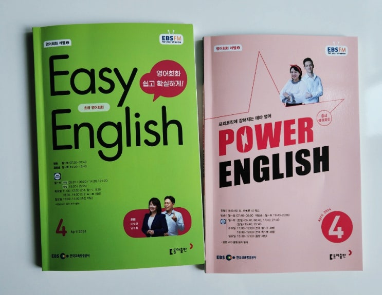 [성인영어] EBS Easy English 초급영어회화 | Power English 중급영어회화 4월호 : 네이버 블로그