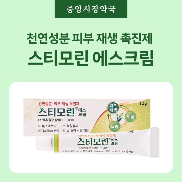 영유아 임산부 피부재생 욕창연고 스티모린 에스크림 네이버 블로그