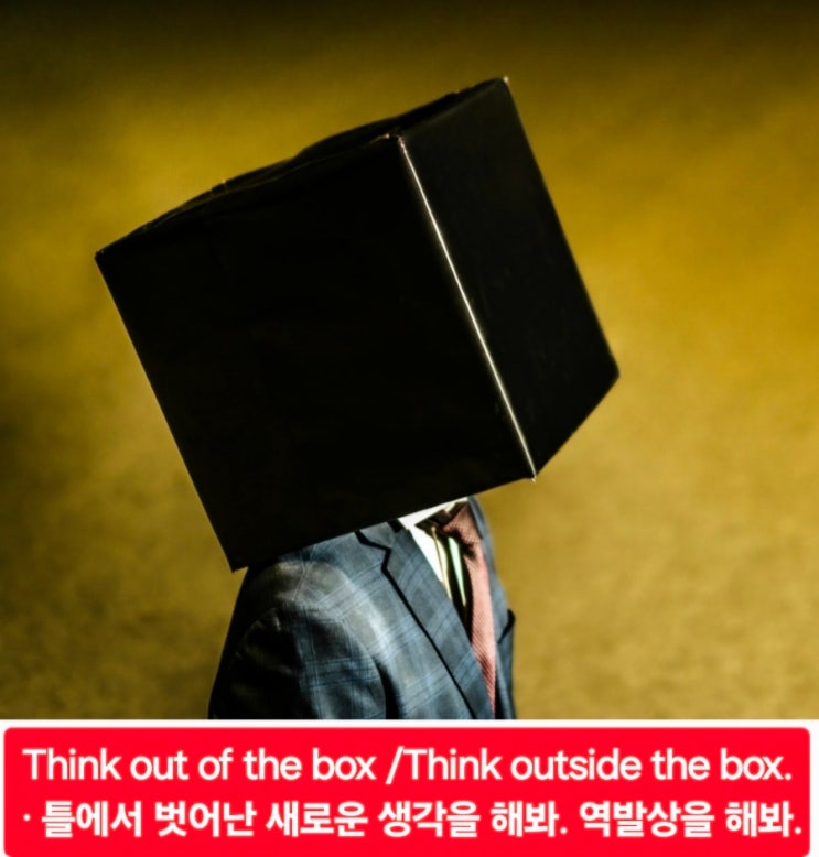 고정관념(Stereotype)과 역발상(out of box thinking, (Stereotype-busting thinking ...