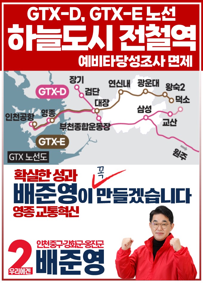 GTX-D, GTX-E 노선 하늘도시 전철역 배준영이 만들겠습니다 : 네이버 블로그