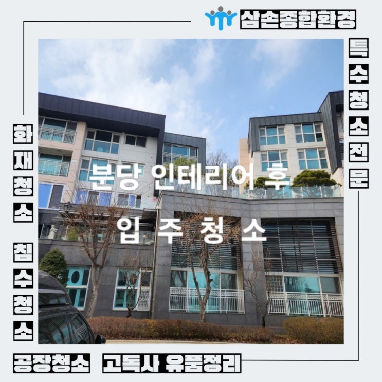 성남시 분당구 인테리어후 청소 방법 비용 용인 수원 인테리어후 청소업체 네이버 블로그