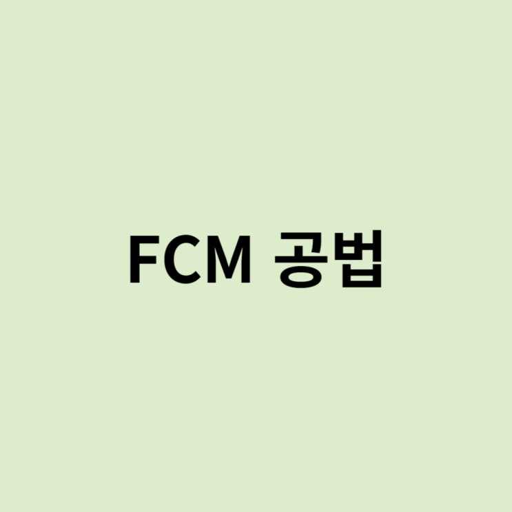 2-1-3. FCM(Free Cantilever Method) 공법 : 네이버 블로그