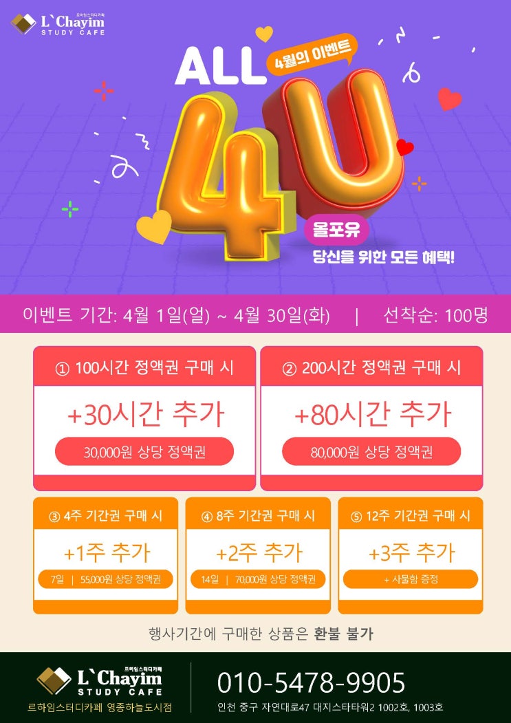 ♣ 4월 이벤트 ♣ ALL 4 U (올포유) - 당신을 위한 모든 혜택 : 네이버 블로그