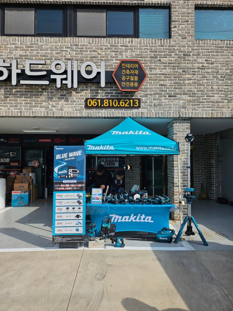 24년 4월 16일 여수 라움하드웨어 마끼다 블루웨이브 행사 진행 단 하루 여수 마끼다 대리점 여수마끼다 네이버 블로그