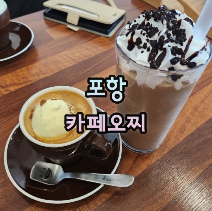 포항 죽도동 커피숍 카페오찌 죽도점 cafe oggi 디저트 맛집 : 네이버 블로그