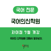 안산 해솔중 해양중 해솔초 국어의신학원 자이점 오픈합니다 네이버 블로그