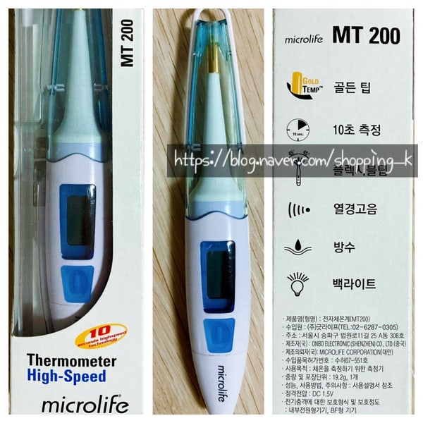 microlife(굿 라이프) 체온계_ MT 200_간편한 가정용 체온계 : 네이버 블로그