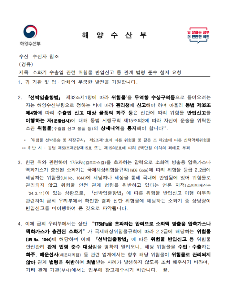 [소화기] UN 1044(FIRE EXTINGUISHERS) 위험물 신고 : 네이버 블로그