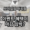 마곡역헬스장ㅣ마곡헬스장ㅣ브이업짐에서 이벤트 혜택이 마감 임박 더보 네이버 블로그