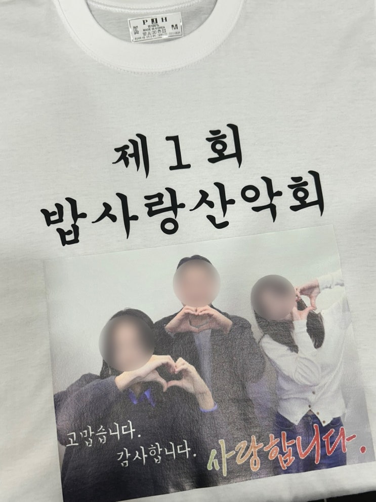 한사랑 산악회 재밌는 티셔츠 문구 사진 인쇄 우정 가족 반티 단체티 제작 네이버 블로그