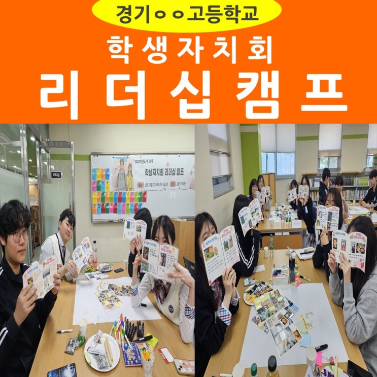 용인경기d고등학교 민주시민 학생자치회 임원리더십캠프 공감소통인성교육 황인지강사 네이버 블로그