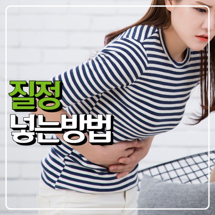 질염약 질정넣는방법 효과와 부작용 찌꺼기 네이버 블로그