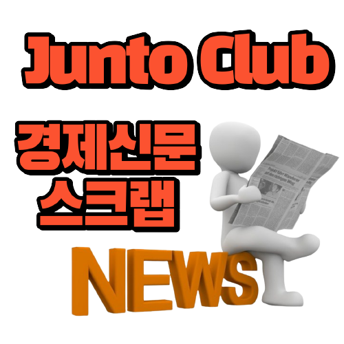 2024년 3월 27일 수요일 경제신문 스크랩 : 네이버 블로그