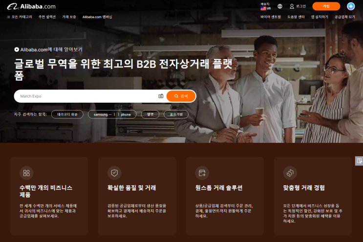 알리바바(1688닷컴)와 중국 B2B 플랫폼에 대한 이해 : 네이버 블로그