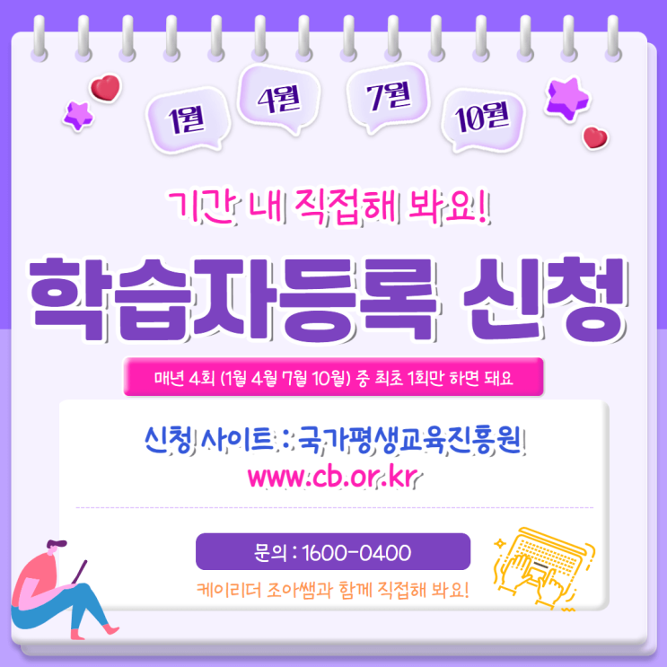 학점은행제 학습자등록 신청방법 기간 내 직접 해봐요 네이버 블로그