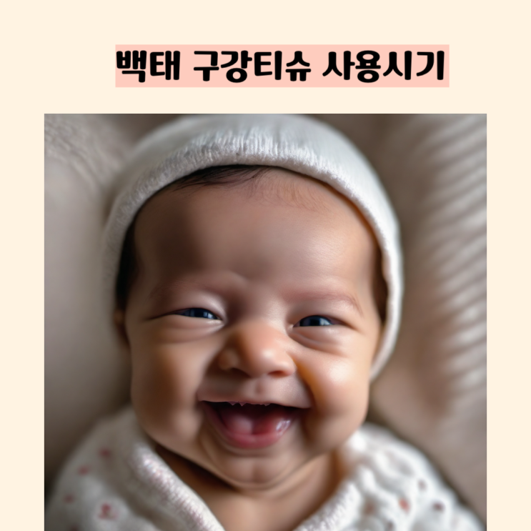 신생아백태 신생아 아기 구강티슈 구강티슈사용시기 네이버 블로그