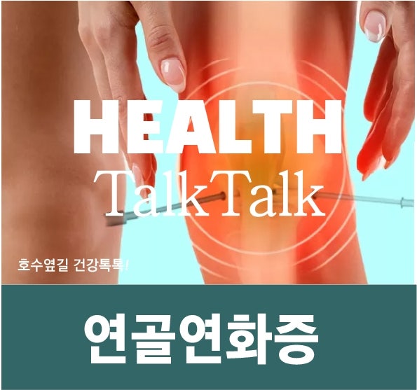 연골연화증 무릎통증 원인 어떻게 네이버 블로그
