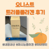 이너뷰티 마시는 콜라겐 Ownist 오니스트 트리플콜라겐 후기 네이버 블로그