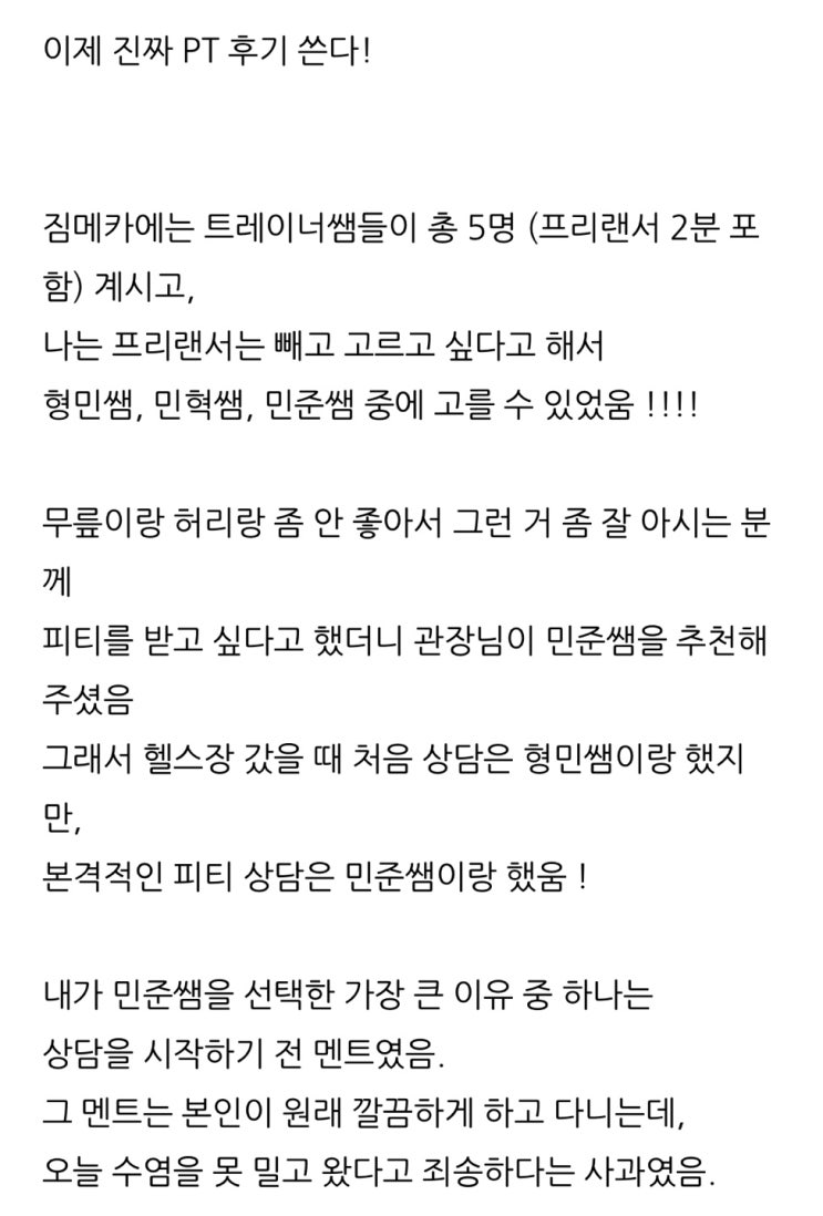 여수헬스장 짐메카 여수 Pt 헬스 체중감량 찐 후기 회원님 네이버 블로그