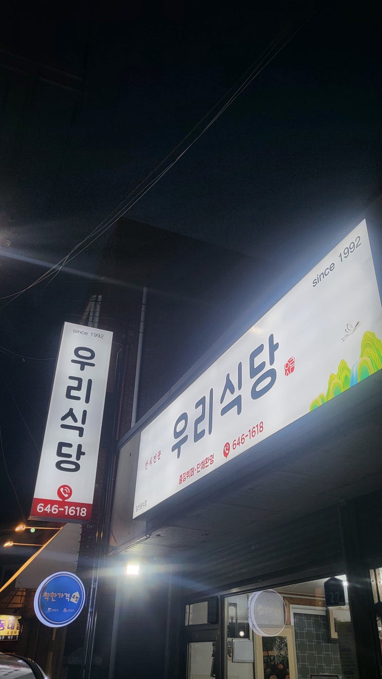 강릉우리식당 강릉백반맛집 강릉현지인맛집 강릉여행맛집추천 강릉가성비맛집 강릉백반 네이버 블로그