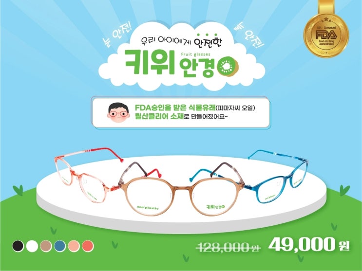 어린이에게 눈 안전 늘 안전을 생각하는 어린이 안경테 키위 안경 네이버 블로그