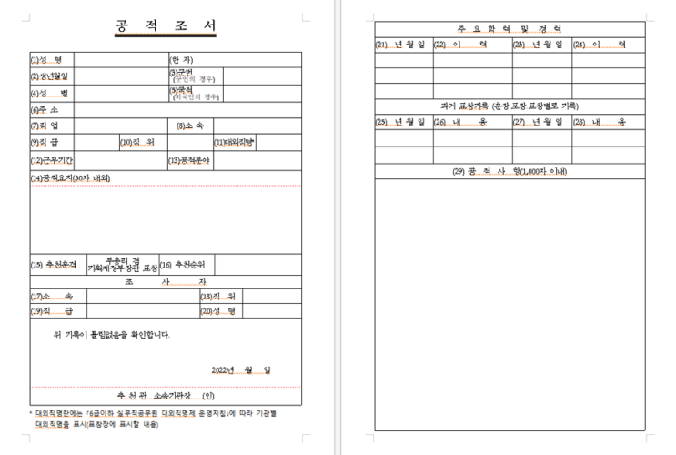 공적조서 작성법 Feat 경제부총리 표창 네이버 블로그