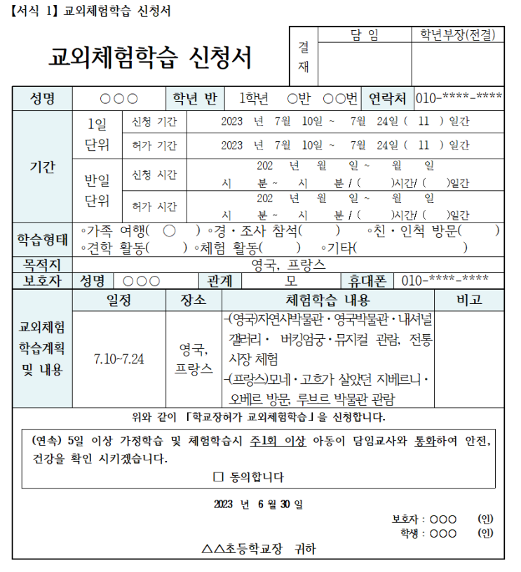 초1 체험학습 신청서와 보고서 제출엄마 혼자 아이 둘과 유럽 한달여행기 네이버 블로그