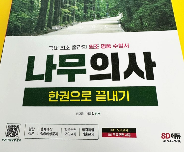 나무의사 자격증 시험 일정 과목 합격 방법 네이버 블로그