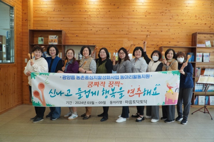 광양읍 농촌중심지활성화사업 마음 토닥토닥숟가락 난타간편하고 즐거운 음악 활동 네이버 블로그