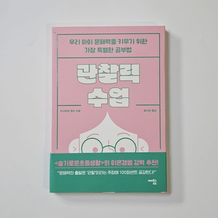 관찰력 수업 초등 문해력 책 추천 초등 국어 성적 향상 방법 초등 3학년 4학년 읽기 쓰기 네이버 블로그